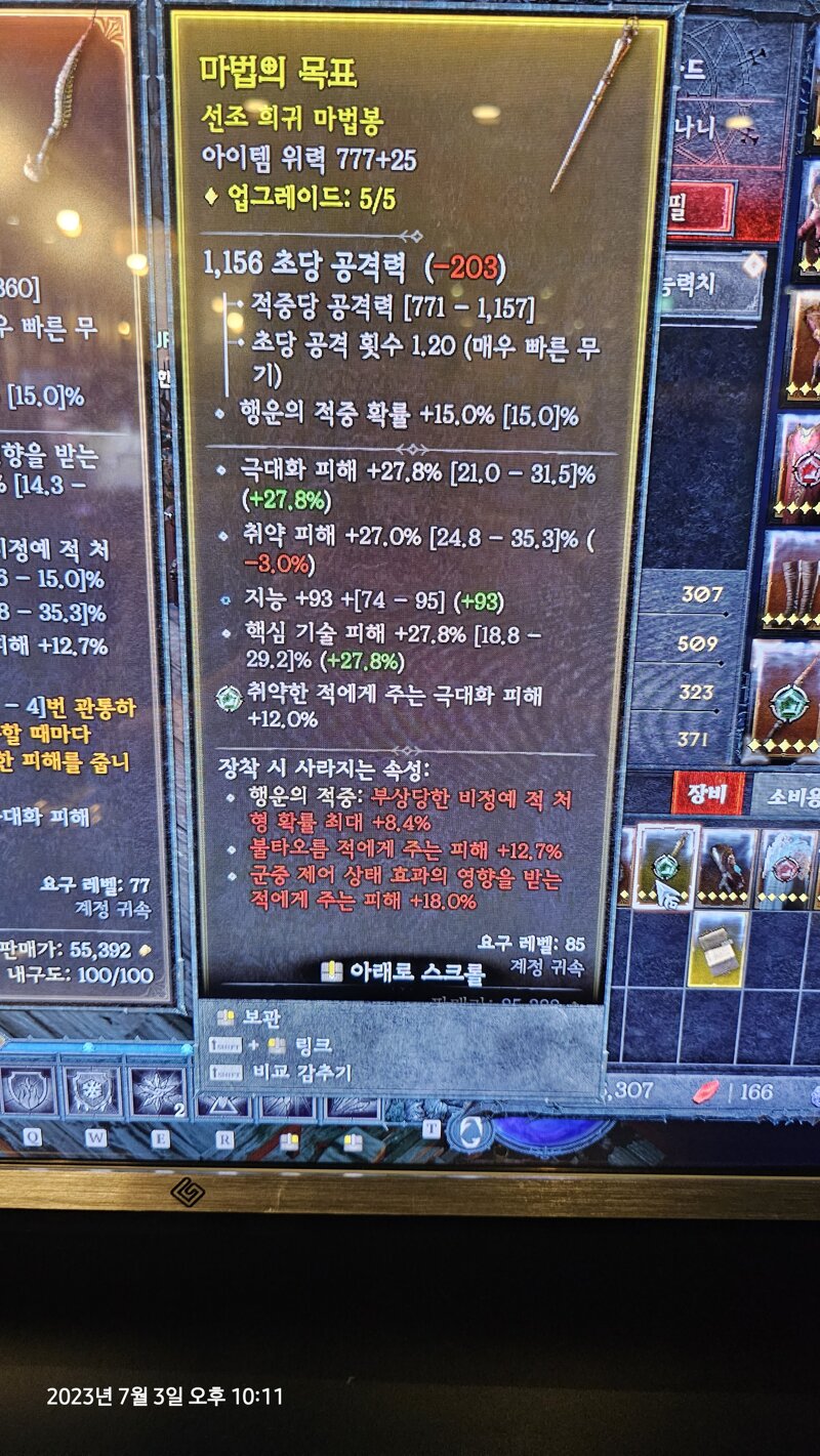 디아블로4 인벤 지팡이 Vs 마법봉중심점 디아블로4 인벤 원소술사 게시판