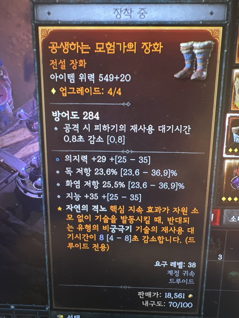 디아블로4 인벤 장화옵션중에 멀 발라야 이속이뜨나오 ㅠㅠ 디아블로4 인벤 질문과 답변 게시판