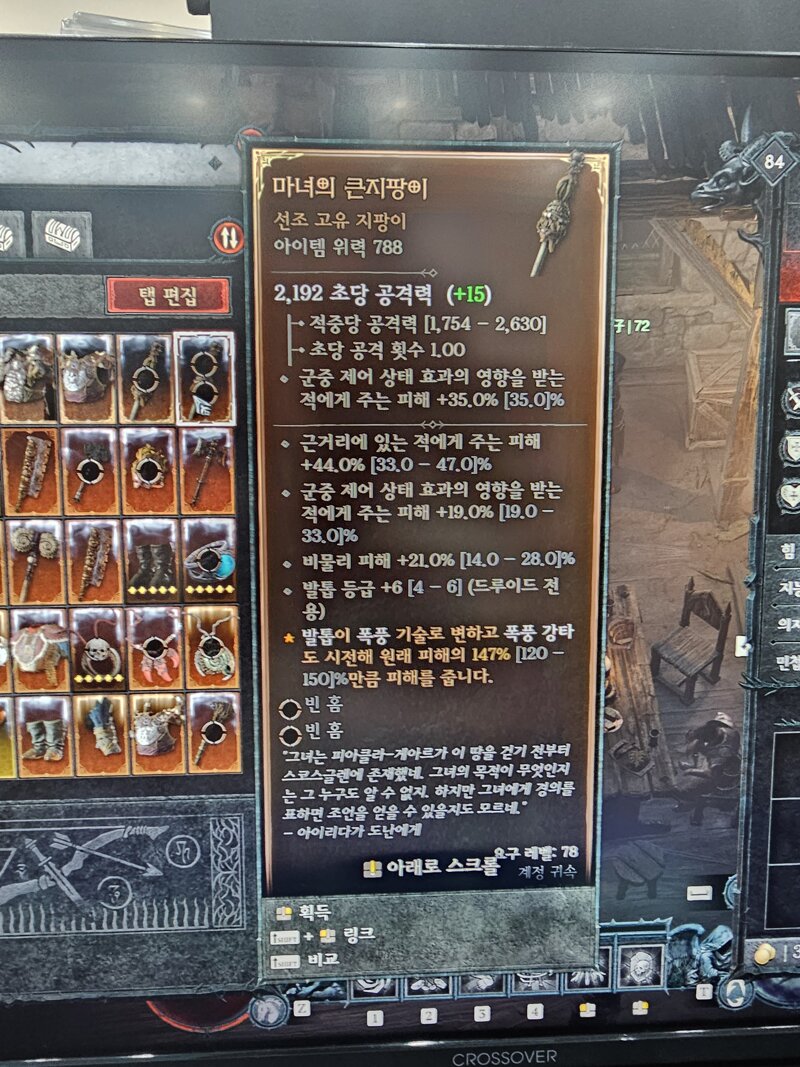 디아블로4 인벤 80까지 드루 키우면서 디아블로4 득템자랑 게시판