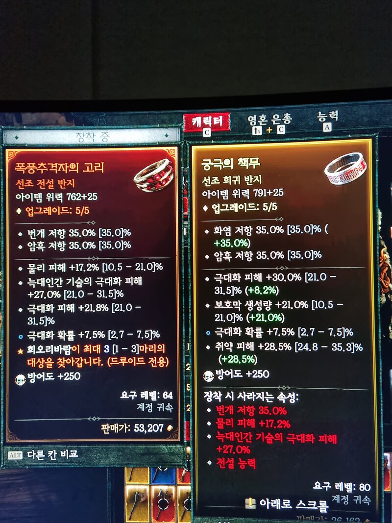 디아블로4 인벤 템 비교좀 부탁드립니다 고인물 성님들 디아블로4 인벤 드루이드 게시판