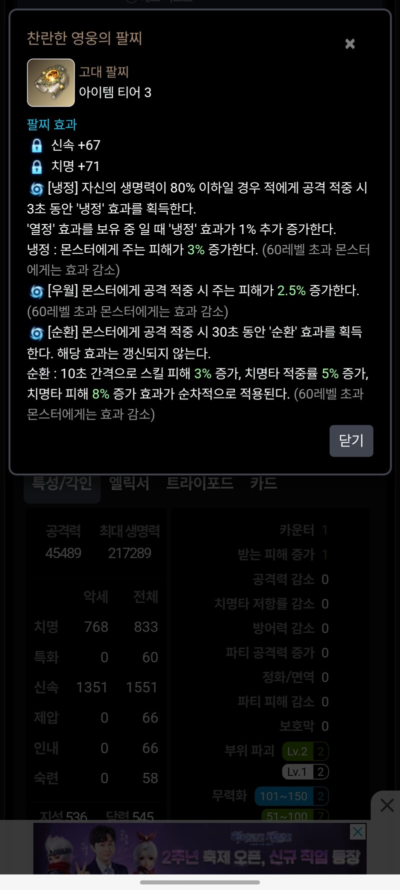 로스트아크 인벤 광기선생님들 팔찌 질문있습니다 로스트아크 인벤 버서커 게시판