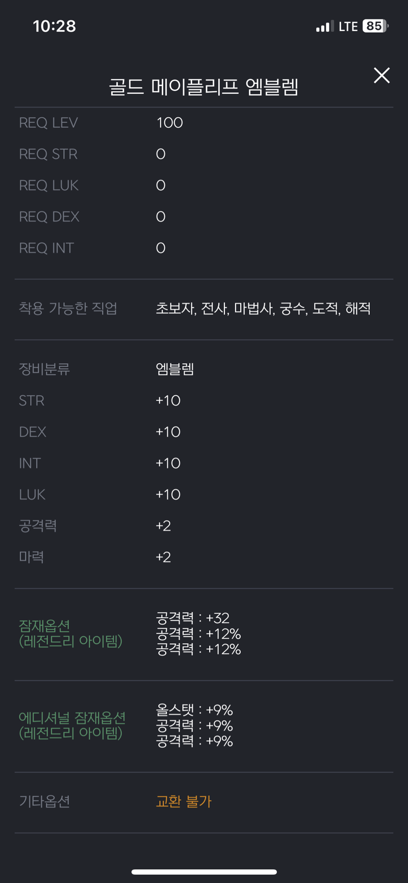 메이플스토리 인벤 해방템셋 질문 드립니다 메이플스토리 인벤 도적 직업게시판