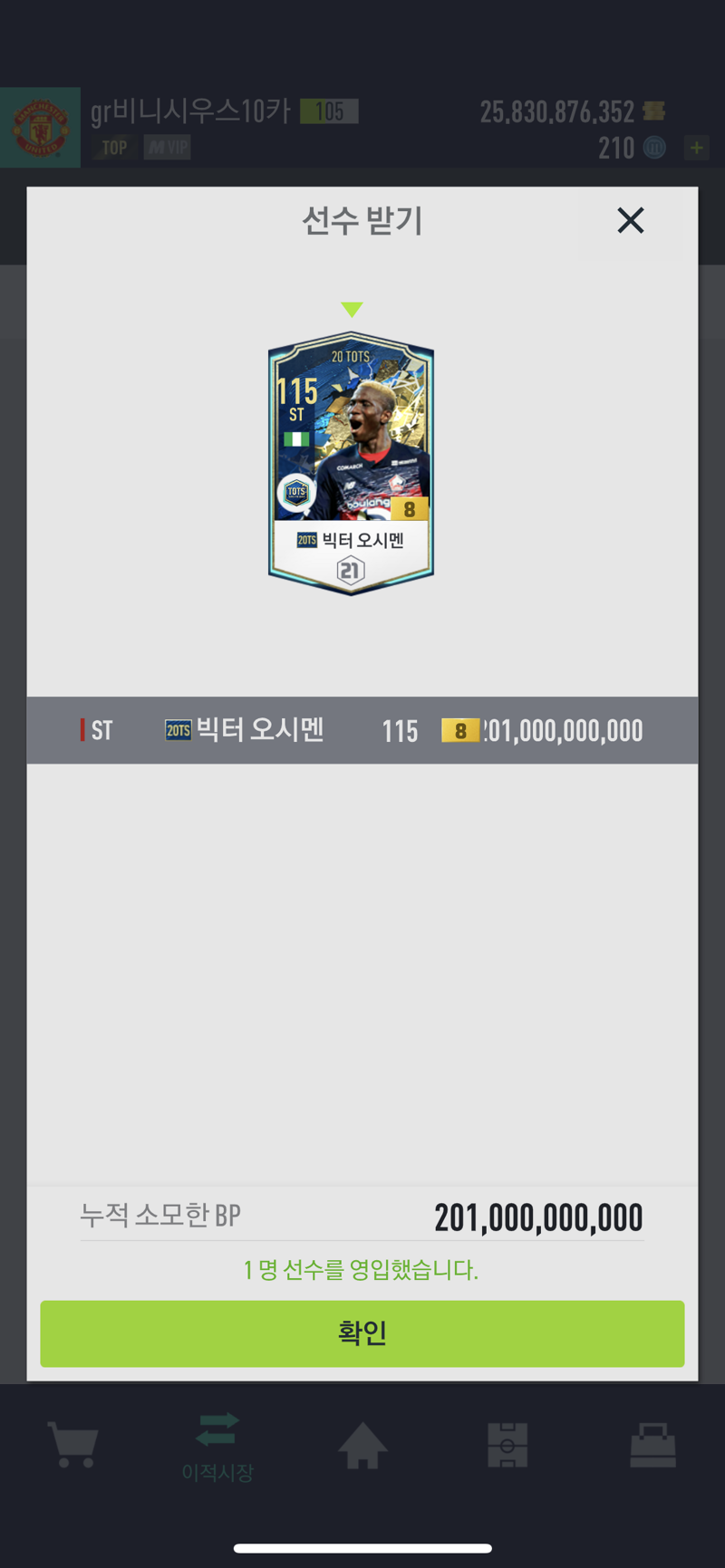 Fc 온라인 인벤 오시맨 금카 영입 Fc 온라인 인벤 득템강화 자랑 게시판