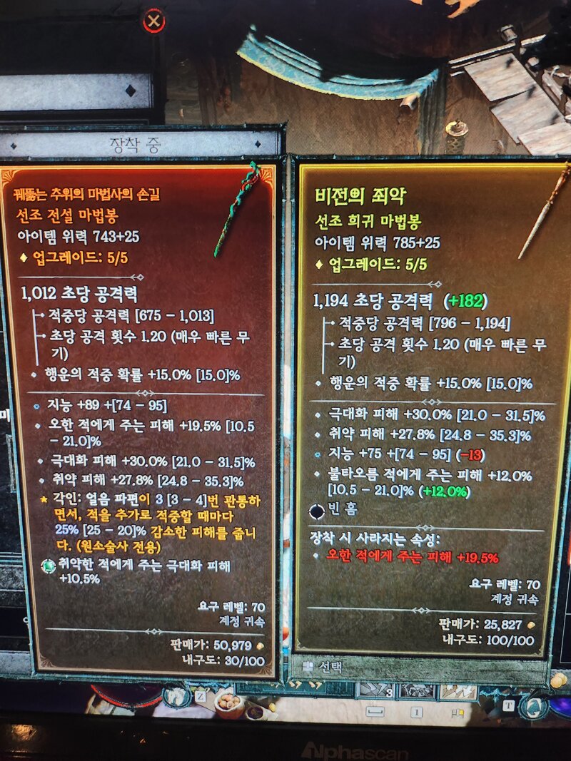 디아블로4 인벤 무기바꿔도돼겠죠 디아블로4 인벤 원소술사 게시판