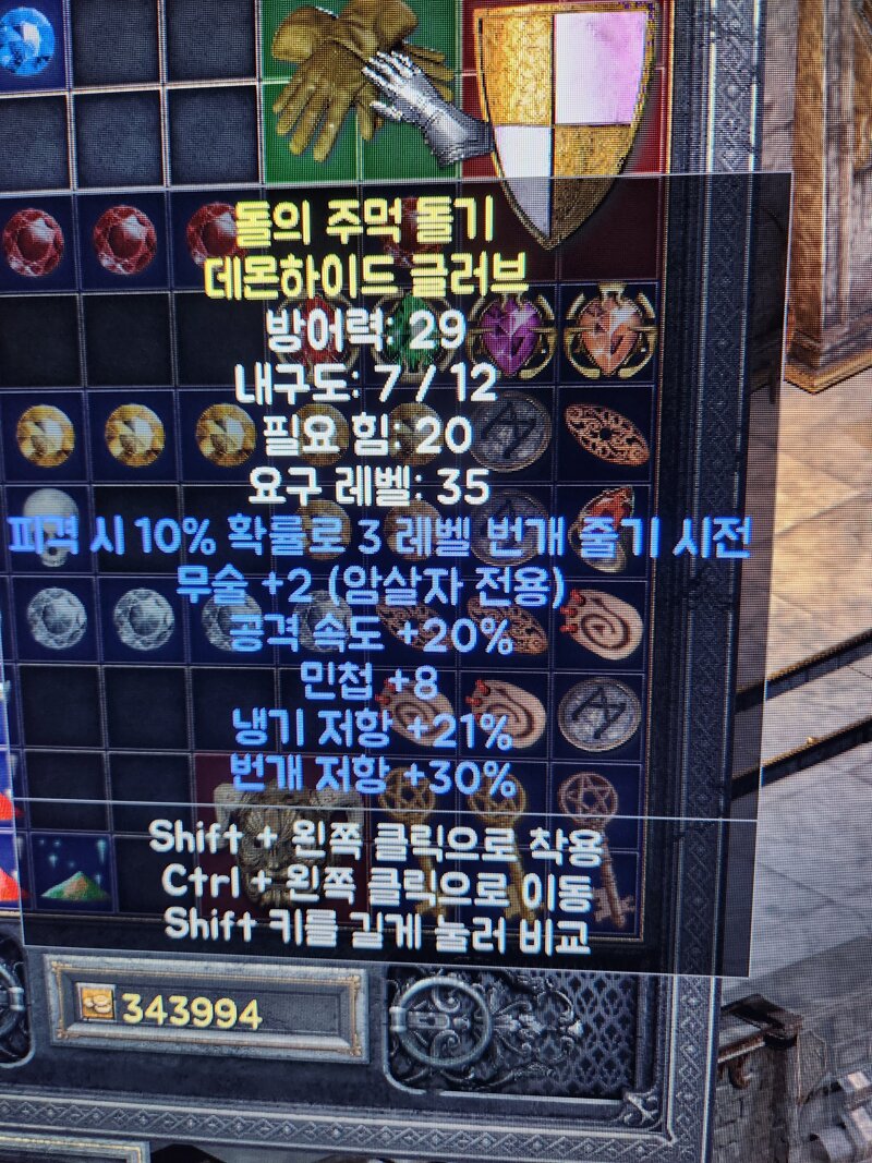 모자이크씬 장갑 디아블로2 자유 게시판 디아블로2 인벤