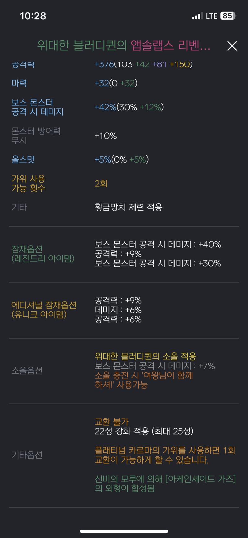 메이플스토리 인벤 해방템셋 질문 드립니다 메이플스토리 인벤 도적 직업게시판