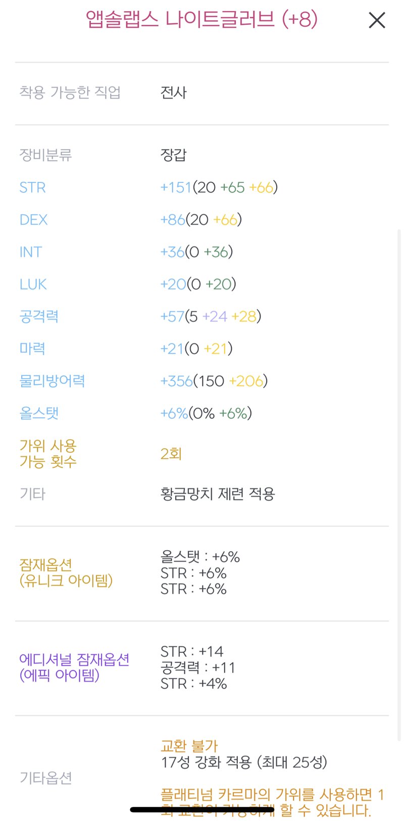 메이플스토리 인벤 메린이 행메 템세팅중인데 메이플스토리 인벤 자유게시판