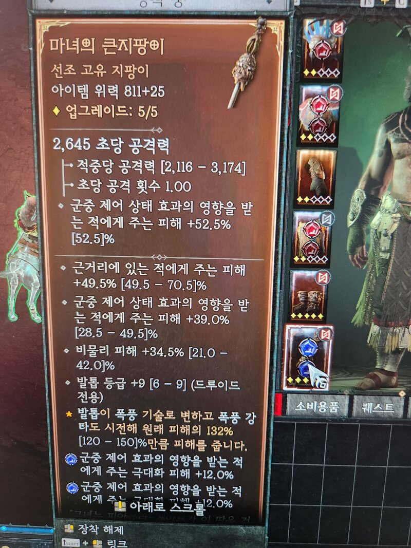 디아블로4 인벤 마녀 지팡이 811 디아블로4 인벤 드루이드 게시판