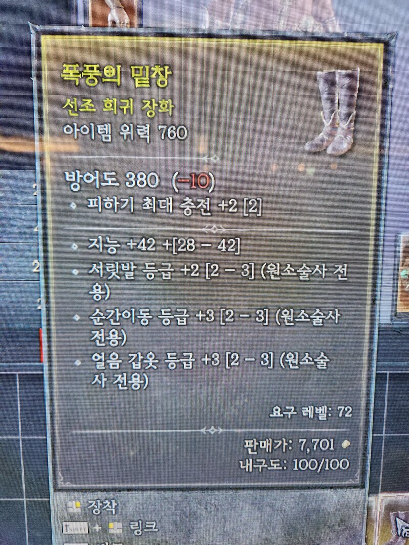 디아블로4 인벤 신발 봐주세요ㅜㅜ 디아블로4 인벤 원소술사 게시판