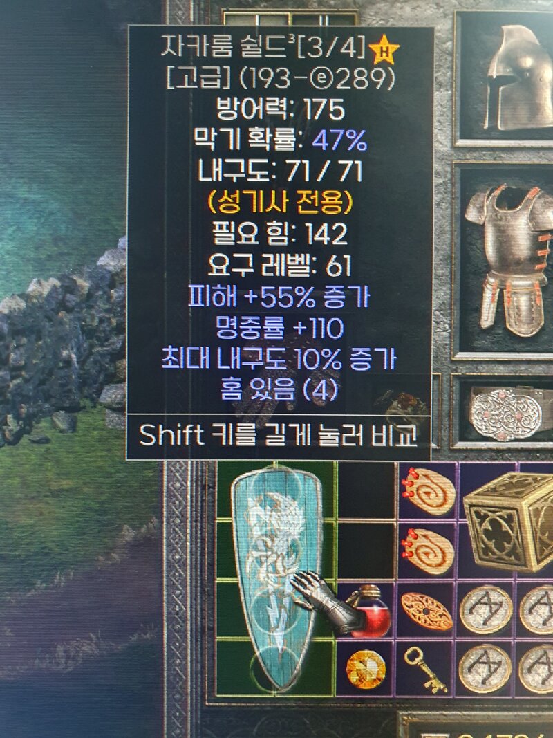4솟 자카룸쉴드 시세 있는건가요 디아블로2 득템and자랑 게시판 디아블로2 인벤