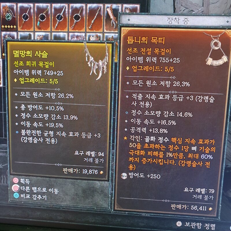 디아블로4 인벤 목걸이 선택장애 입니다 디아블로4 인벤 강령술사 게시판
