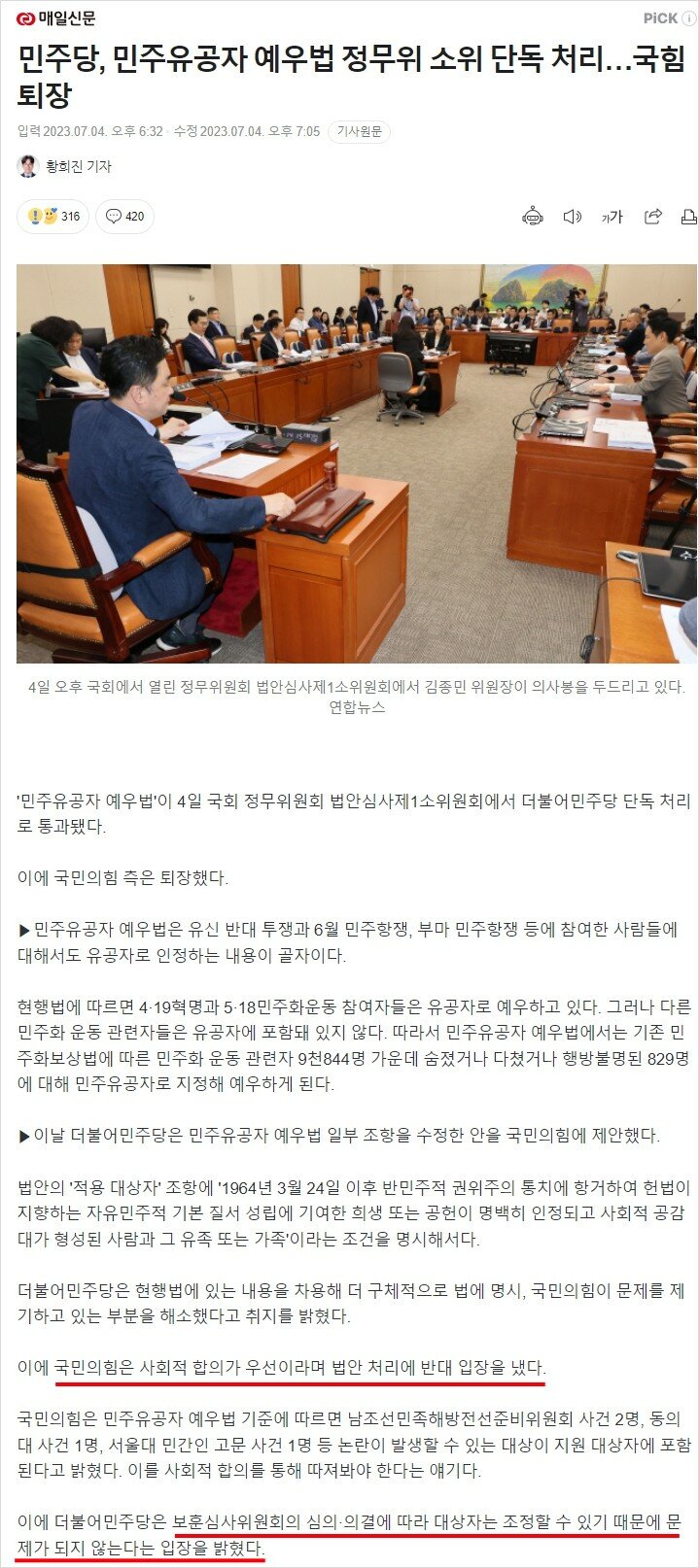 민주당은 일하고 국짐은 퇴장하고 오픈이슈갤러리 인벤
