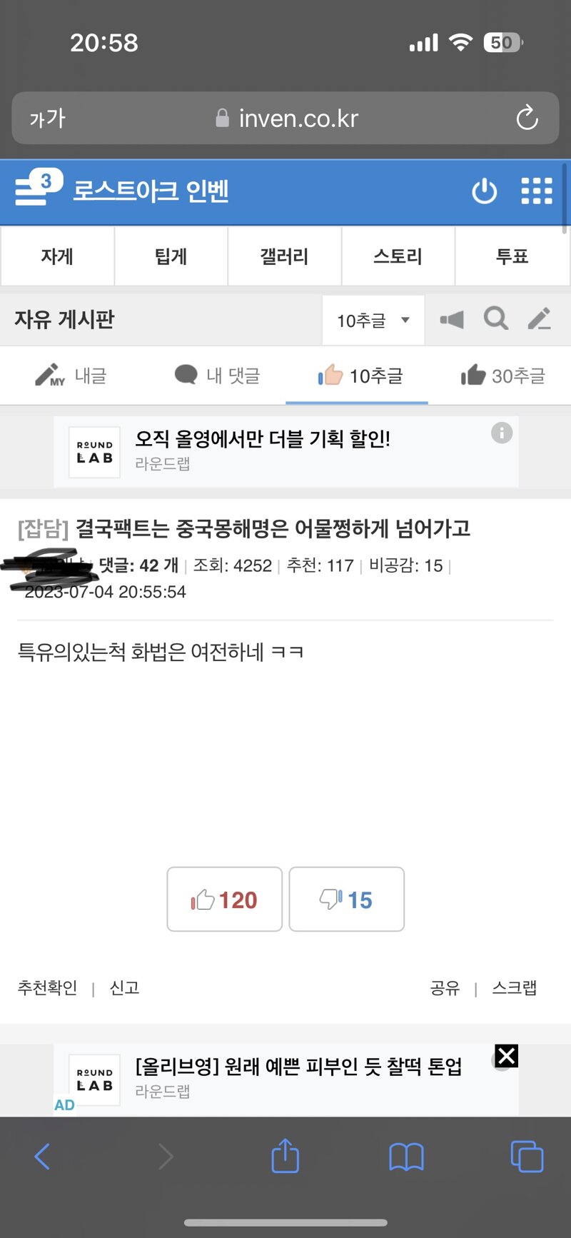 메이플스토리 인벤 로벤 10추글 댓글 근황 메이플스토리 인벤 자유게시판
