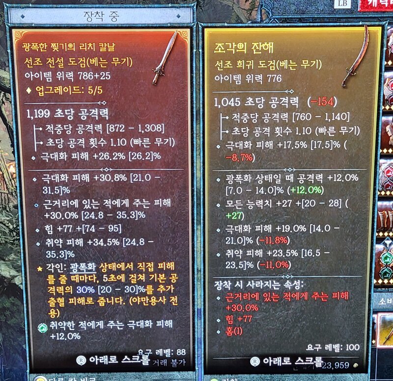 디아블로4 인벤 한손검 바꿀만 한가요 디아블로4 인벤 야만용사 게시판