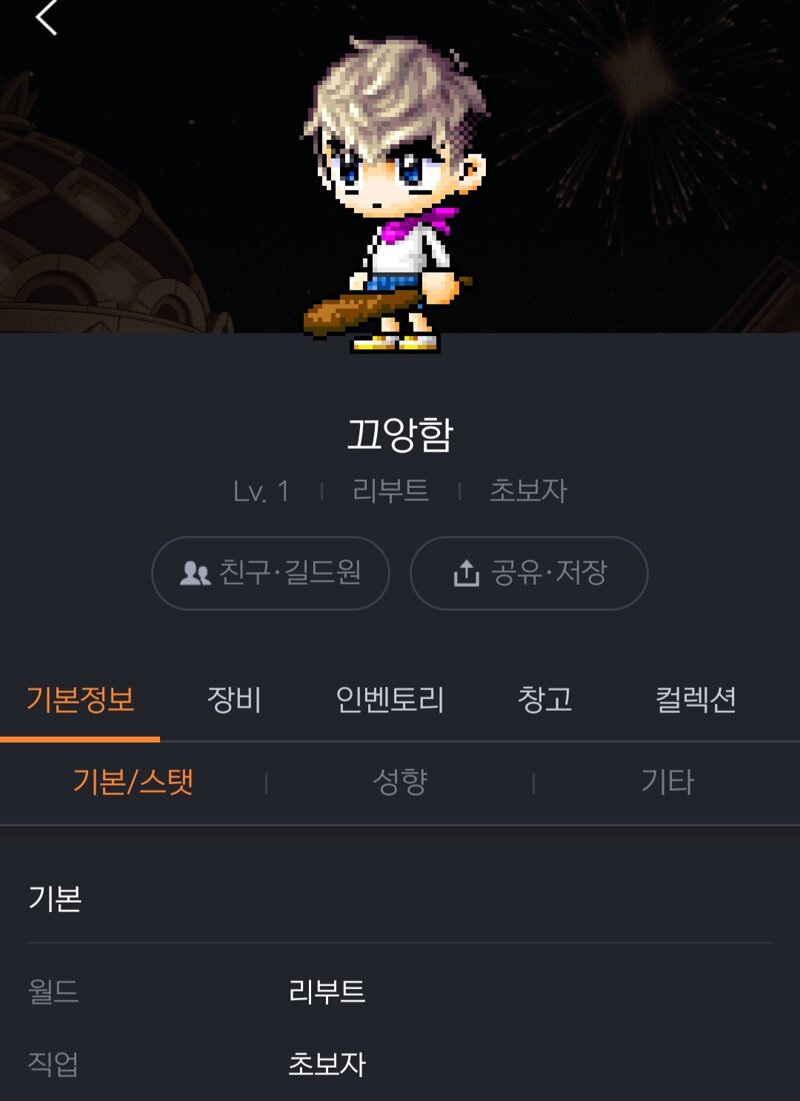 메이플스토리 인벤 전멸길드 끄앙함 메이플스토리 인벤 리부트 게시판