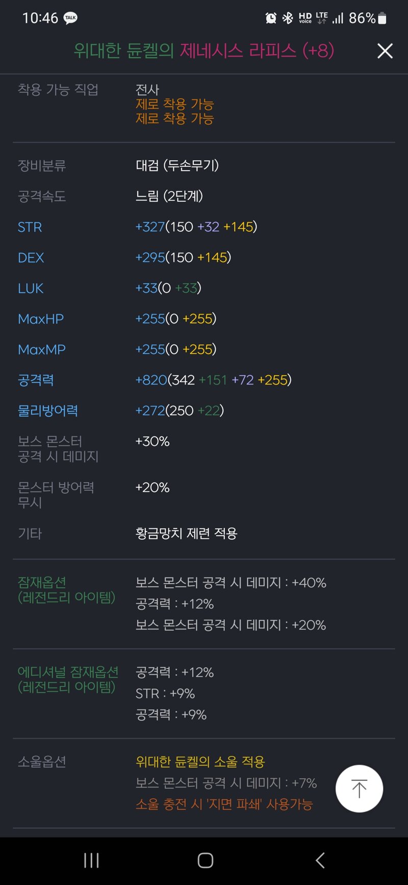 메이플스토리 인벤 무기 성불~~~ 메이플스토리 인벤 전사 직업게시판