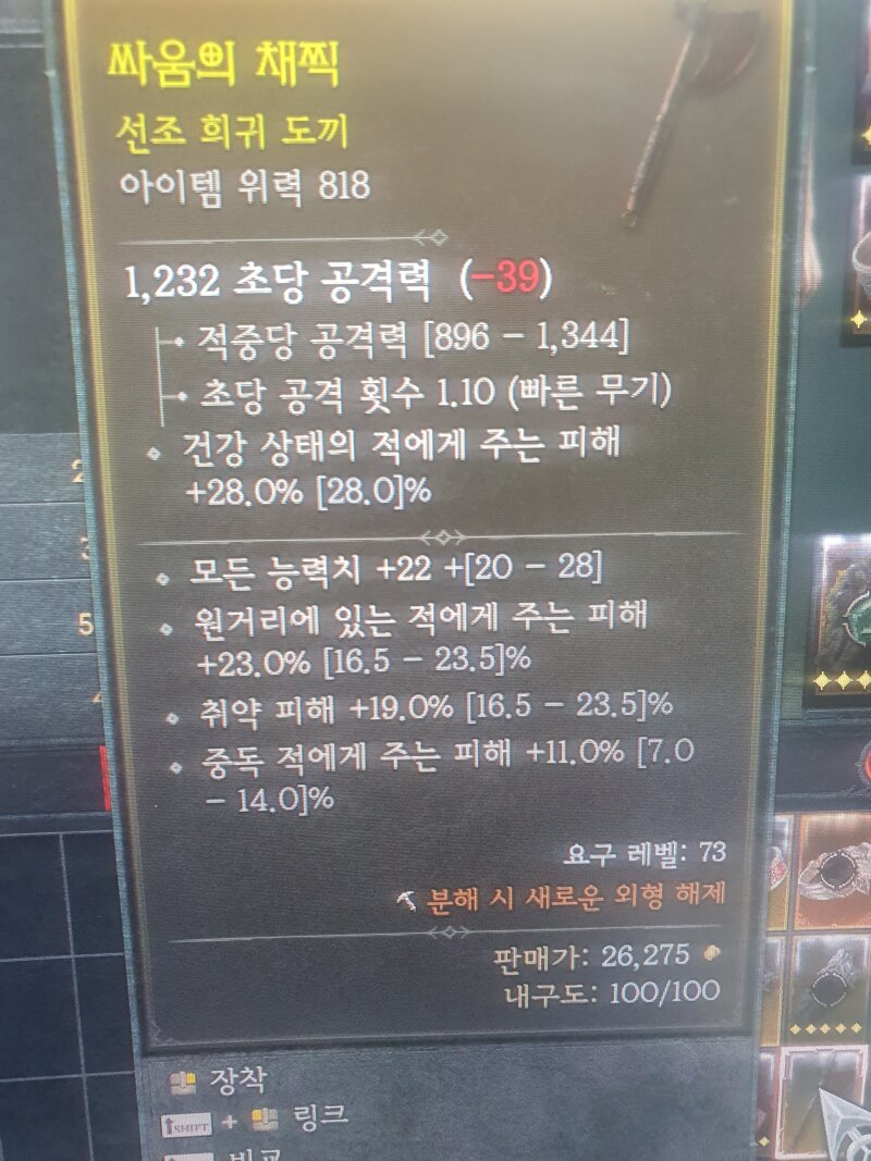 디아블로4 인벤 드루 무기옵 어떤걸 버려야하나요 디아블로4 인벤 드루이드 게시판