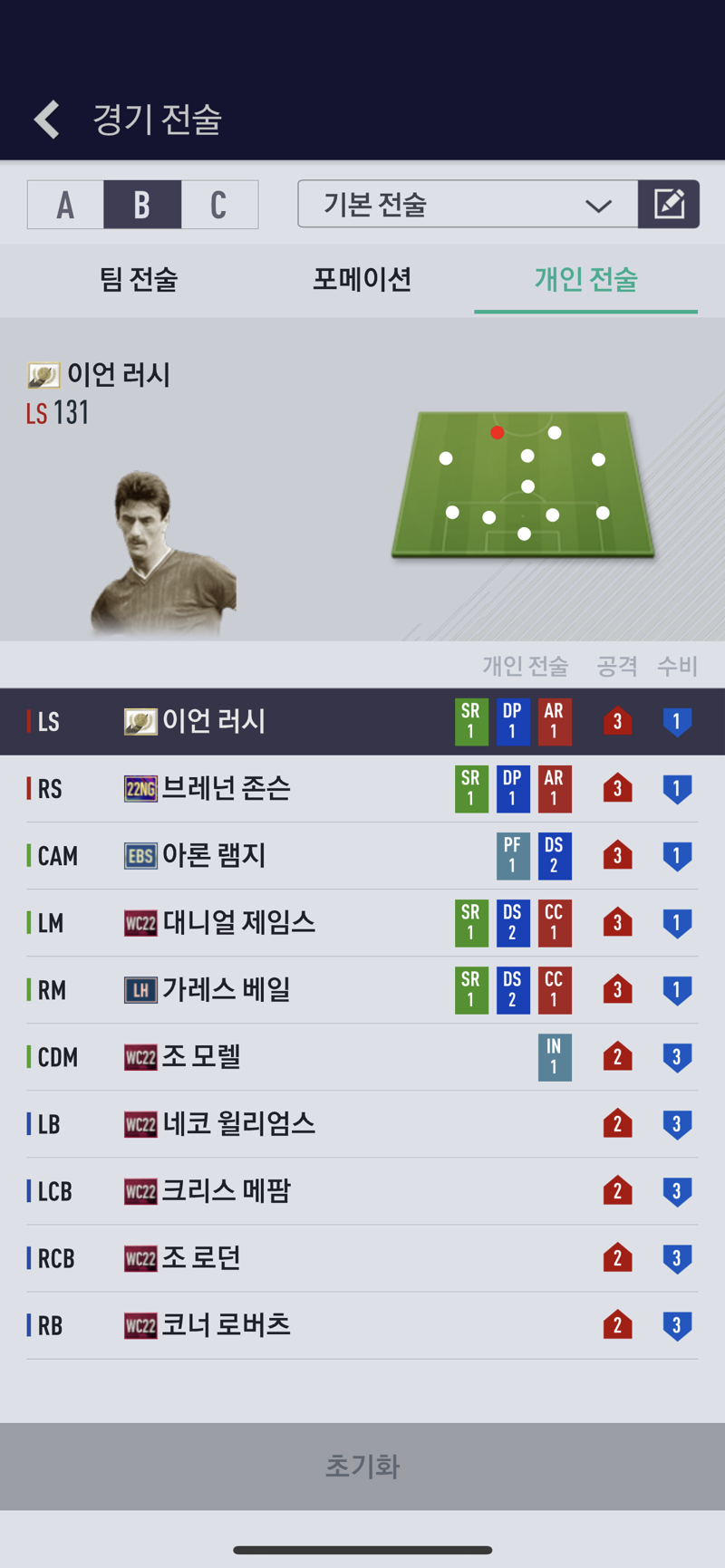 피파 온라인4 인벤 17조 웨일스 포메이션이랑 전술 지적 부탁드려요 피파 온라인4 인벤 팀전술 평가 상담 게시판