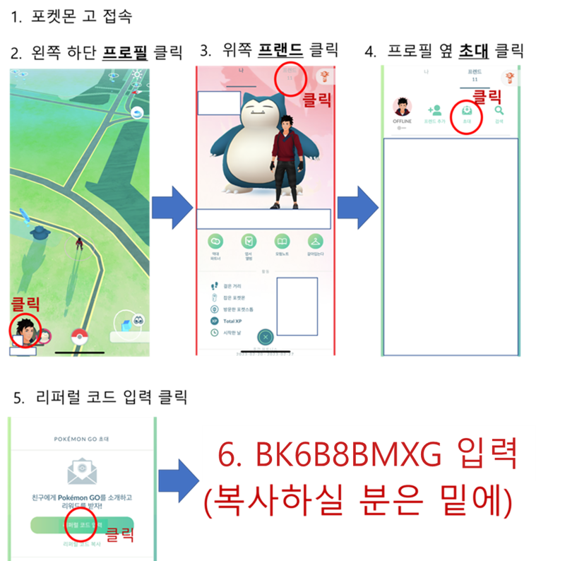 포켓몬 Go 인벤 사진설명 ️ 포켓몬 고 리자몽 잡기 보상 몬스터볼 100개 리퍼럴 코드 포켓몬 고 리자몽
