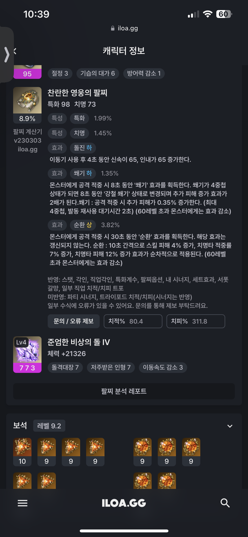 로스트아크 인벤 창술 팔찌 질문좀용 로스트아크 인벤 창술사 게시판