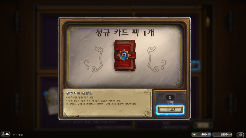 하스스톤 유저정보 변칙 신세대 이벤트 시작상점 무료팩 판매중 Vortex Gaming