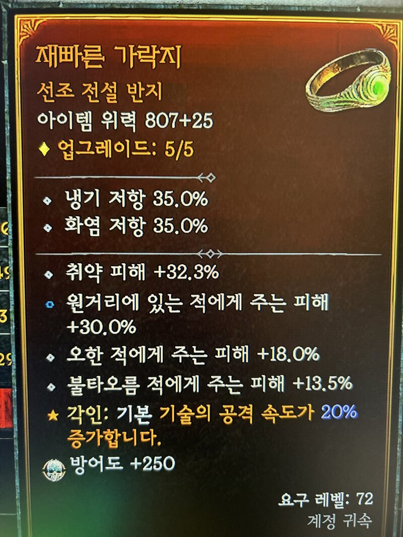 디아블로4 인벤 얼법 반지 골라주세요 디아블로4 인벤 질문과 답변 게시판