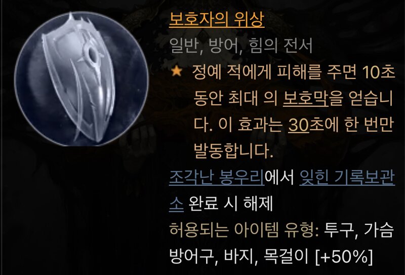 디아블로4 인벤 드루 처음에 베테랑 관장 깨시는 분들 보호자의 위상 쓰면 어렵지 않게 깨네요 디아블로4 인벤 드루이드 게시판