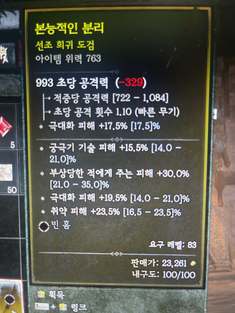 디아블로4 인벤 괜찮은 도검 얼마나 하려나요 디아블로4 득템자랑 게시판