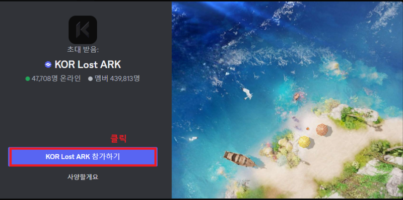 로스트아크 인벤 로스트아크 통합 디코 가입 및 인장 획득하기 로스트아크 인벤 팁과 노하우 게시판