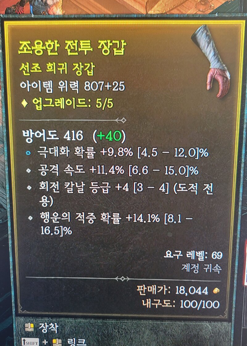 디아블로4 인벤 도적 장갑 득인가요 디아블로4 득템자랑 게시판