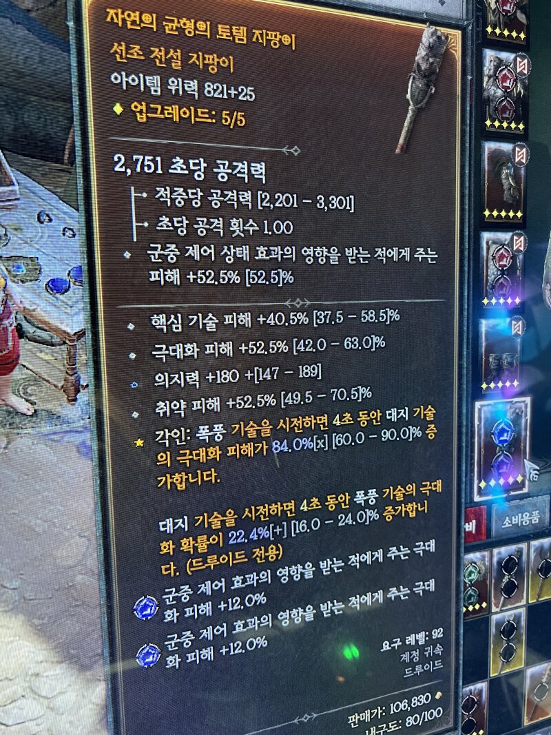 디아블로4 인벤 드루 무기인데요 디아블로4 인벤 자유 게시판