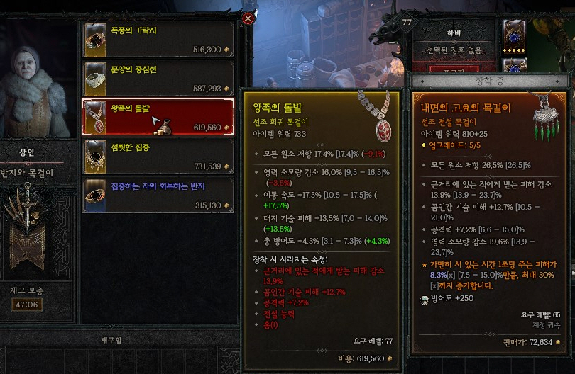 디아블로4 인벤 우와 상점에서 이런 목걸이를 디아블로4 인벤 드루이드 게시판