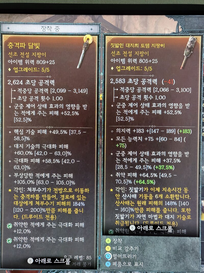 디아블로4 인벤 쳐부수기 드루이드 무기선택좀요 ㅠㅠ 디아블로4 인벤 드루이드 게시판