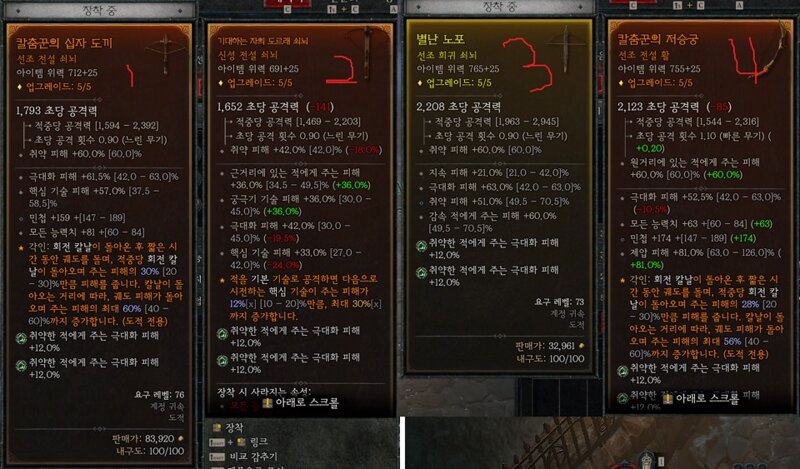 디아블로4 인벤 도적 활좀 골라주세요 디아블로4 득템자랑 게시판