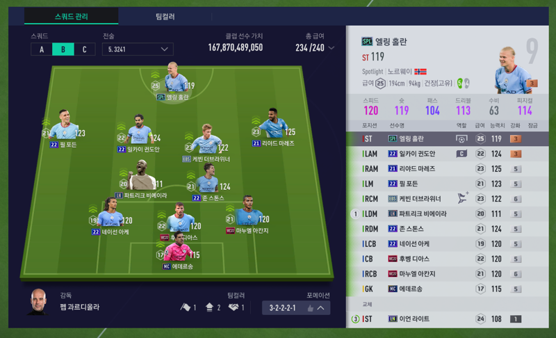 Fc 온라인 인벤 맨시티 수미 볼란치 추천해주세요 Fc 온라인 인벤 질문과 답변 게시판