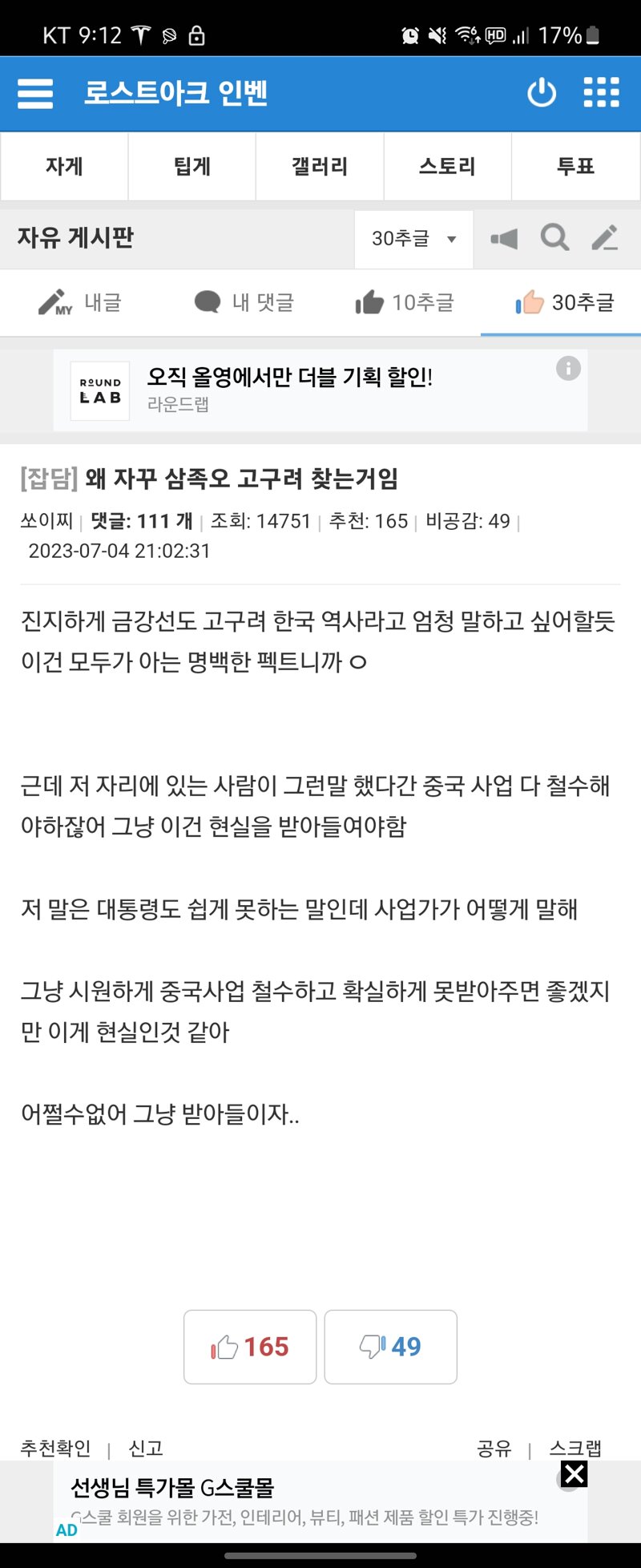 메이플스토리 커뮤니티 화제 로벤 이거 나만 납득안감 Vortex Gaming