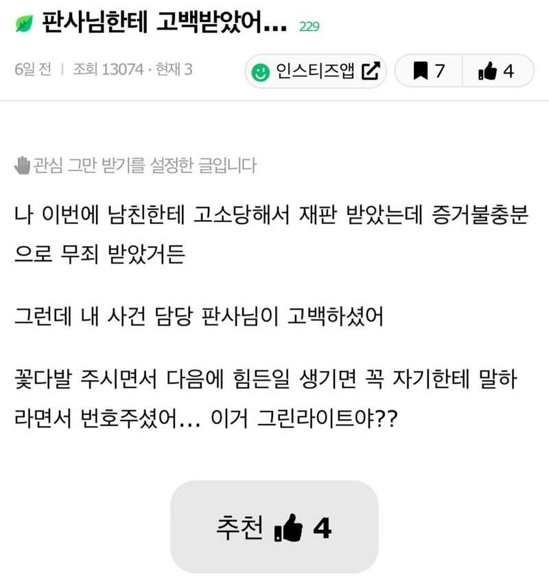 메이플스토리 인벤 판사님한테 고백받았어 메이플스토리 인벤 자유게시판