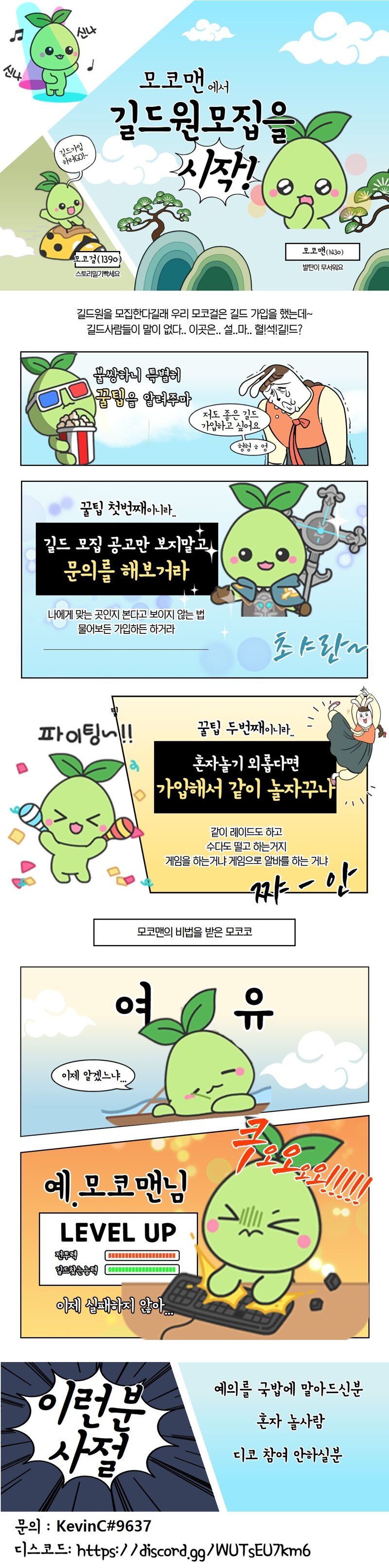 로스트아크 인벤 ☘️모코맨☘️ 뉴비환영학원팟디코 로스트아크 인벤 길드 찾기모집 게시판
