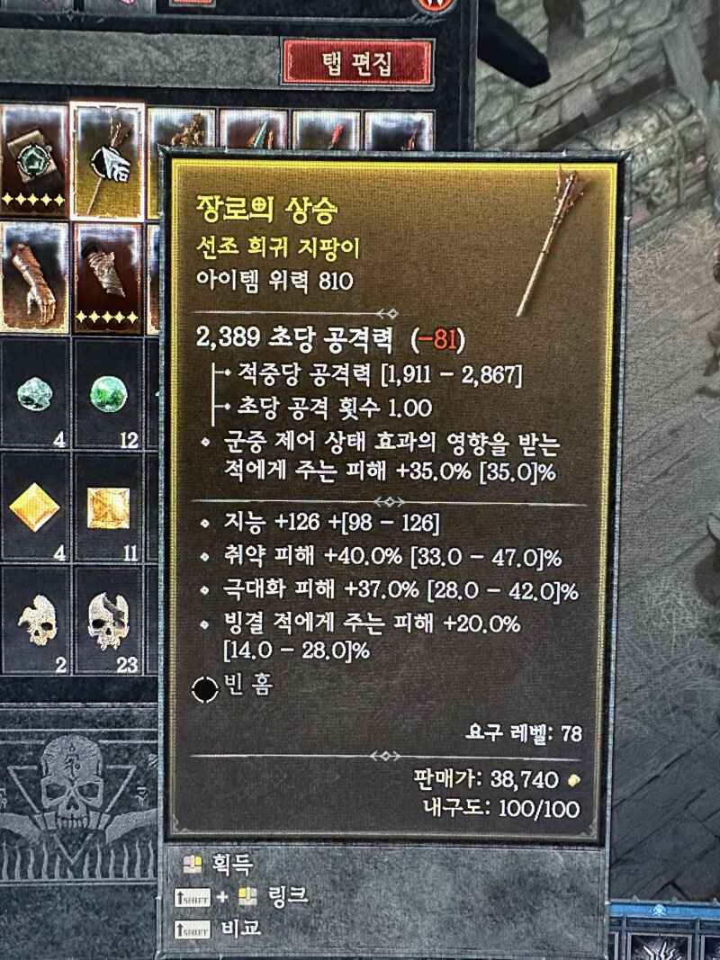 디아블로4 인벤 지팡이 팔리나요 디아블로4 득템자랑 게시판