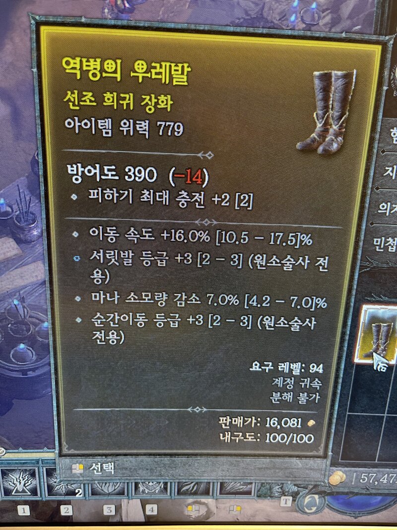 디아블로4 인벤 이정도면 장화 졸업일까요 디아블로4 인벤 원소술사 게시판