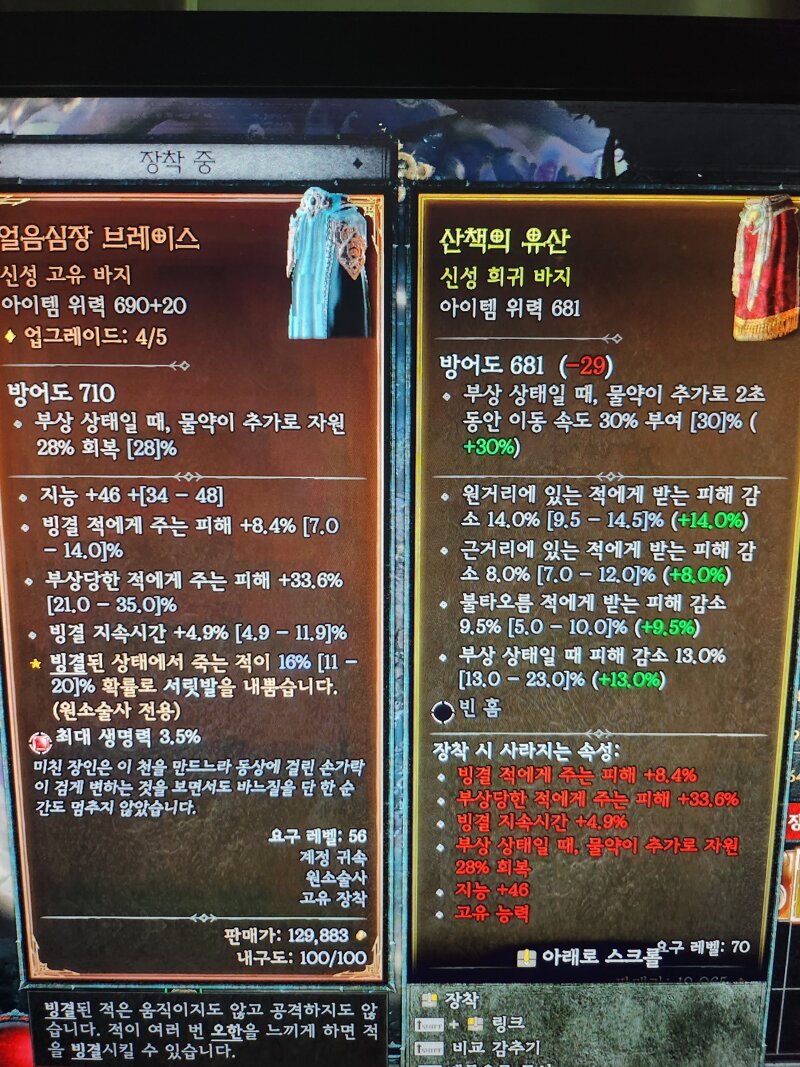 디아블로4 인벤 바지바꿔써야댈까요 디아블로4 인벤 원소술사 게시판