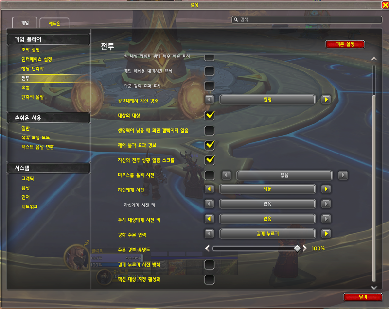 월드 오브 워크래프트 인벤 안내 게임 내 설정 값 2 Esc 설정 와우 인벤 Asmod Ui 포럼