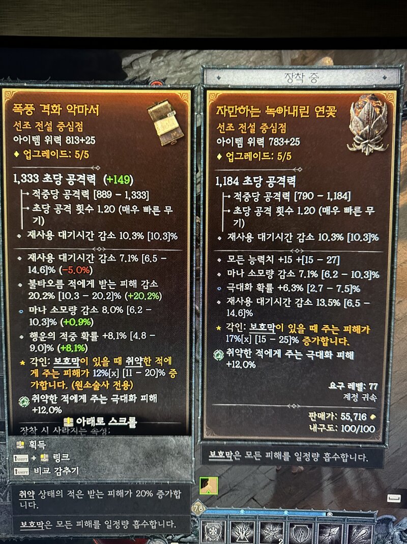 디아블로4 인벤 중심점 뭐가 나을까요 디아블로4 인벤 원소술사 게시판