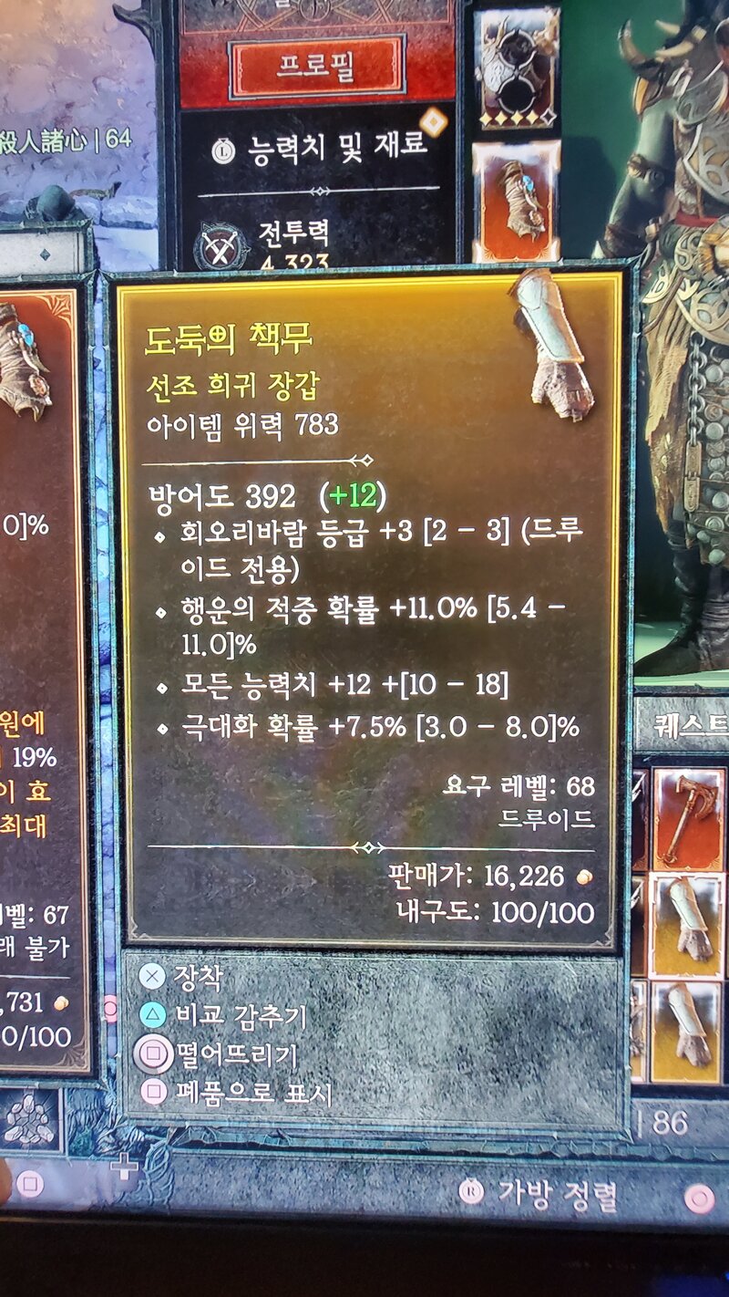 디아블로4 인벤 회오리 드루용 괜찮은 장갑 먹었네요 디아블로4 득템자랑 게시판