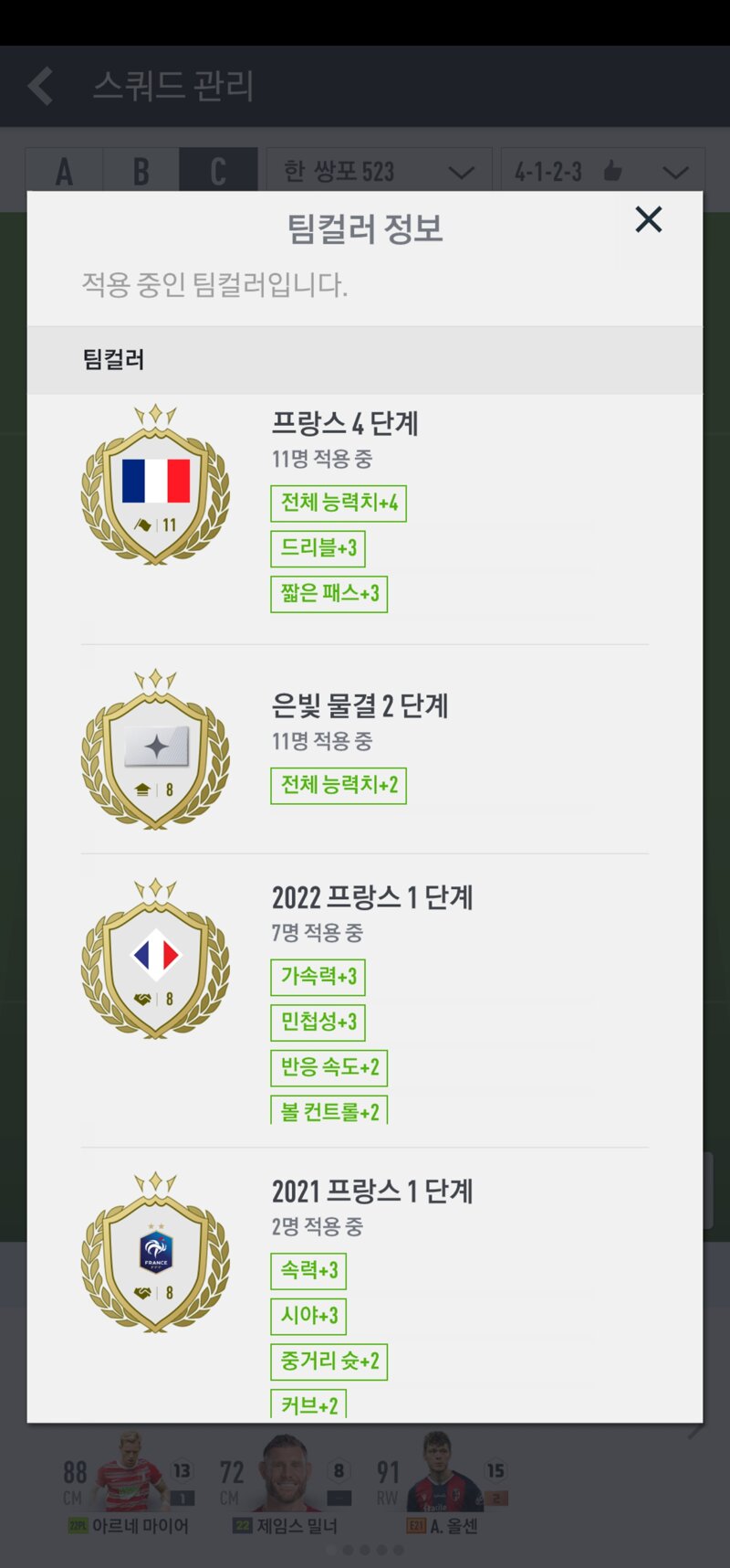 피파 온라인4 인벤 2000억 프랑스 질문드려요 피파 온라인4 인벤 질문과 답변 게시판