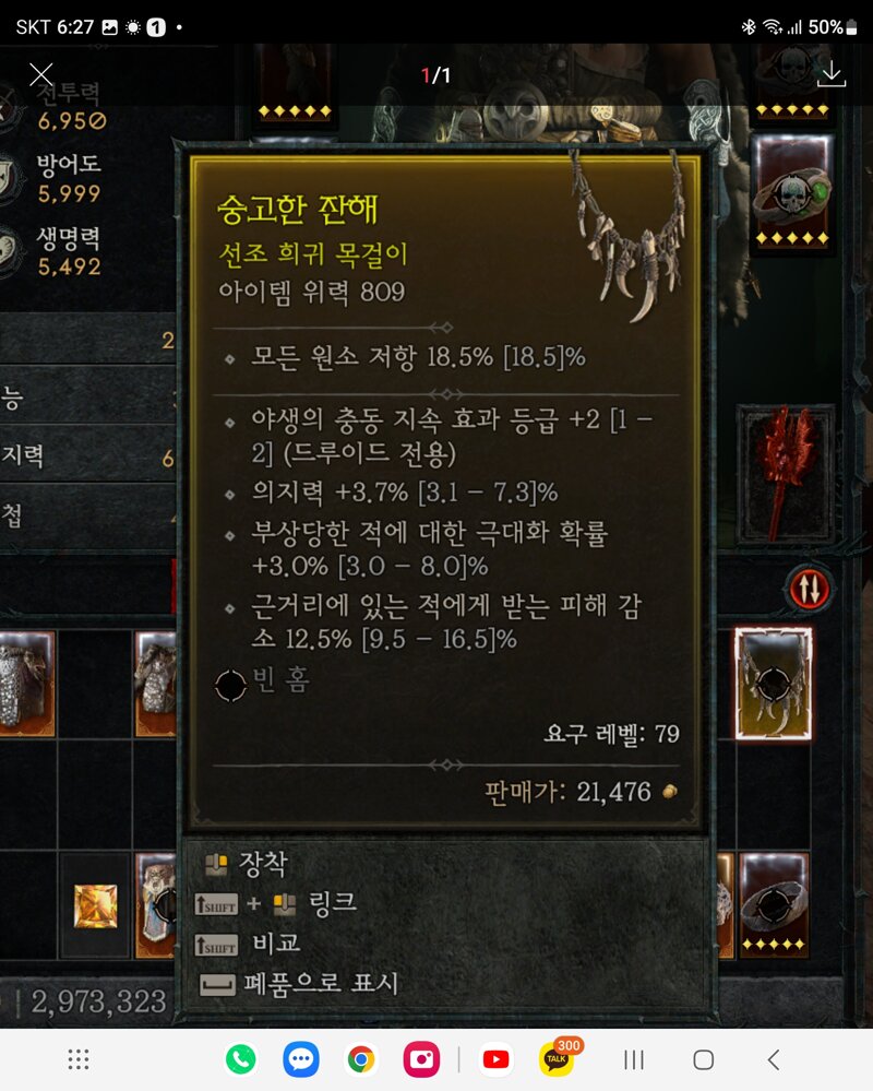 디아블로4 인벤 쳐부수기드루 목걸이 쓸만할까요 디아블로4 인벤 드루이드 게시판