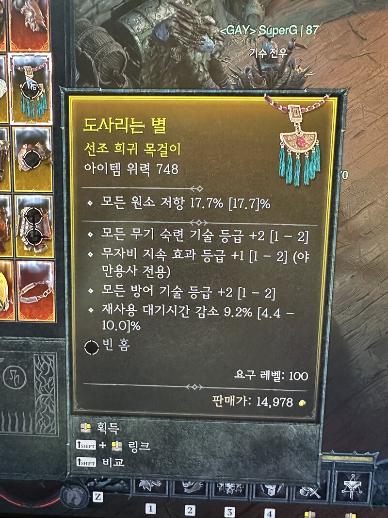 디아블로4 인벤 야만 목걸이 쓸일 있을까요 디아블로4 득템자랑 게시판