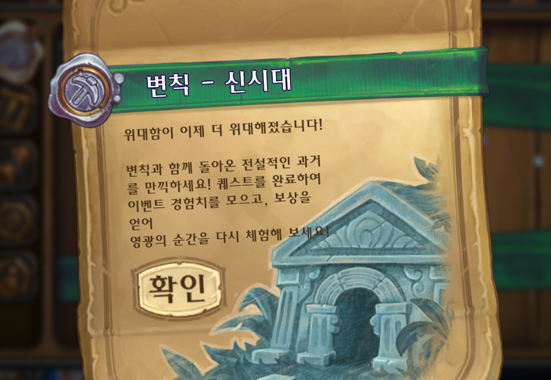 하스스톤 유저정보 변칙 신세대 이벤트 시작상점 무료팩 판매중 Vortex Gaming