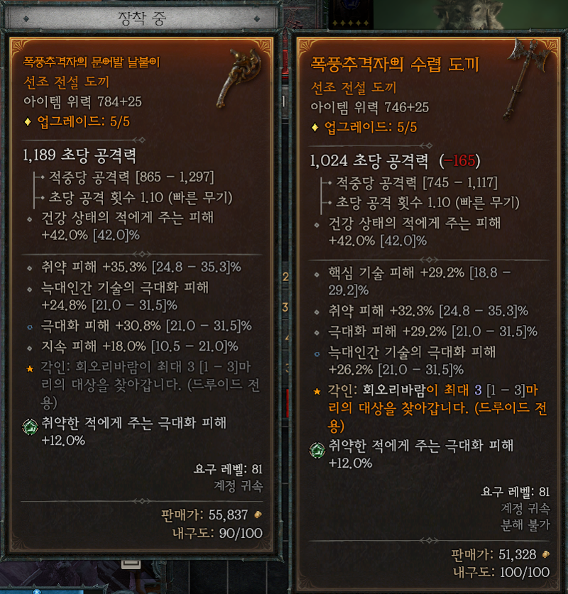 디아블로4 인벤 늑드루 무기 선택 부탁드려요 디아블로4 인벤 드루이드 게시판