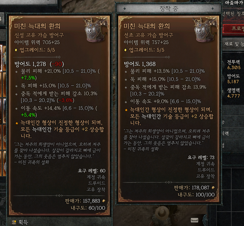 디아블로4 인벤 드루 갑옷 뭐가 괜찮을까요 디아블로4 인벤 드루이드 게시판